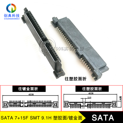 sata硬盘接口7+15Pin9.1HSMT