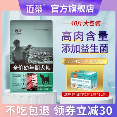 迈蒂狗粮金毛泰迪拉布拉多柯基比熊边牧幼犬通用型专用20kg40斤装