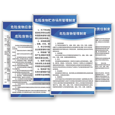 危险废物规章制度警示牌贮存场所