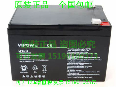 VIPOW蓄电池LP14-12 免维护直流屏UPS电源电瓶12V14AH