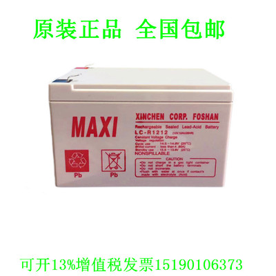 MAXL蓄电池LC-R1212免维护直流屏UPS电源电瓶12V12AH