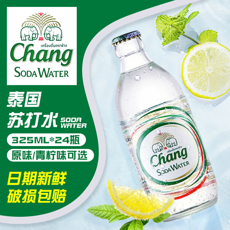 泰国chang象苏打水进口无糖原味饮料气泡水整箱325ML*24瓶整箱