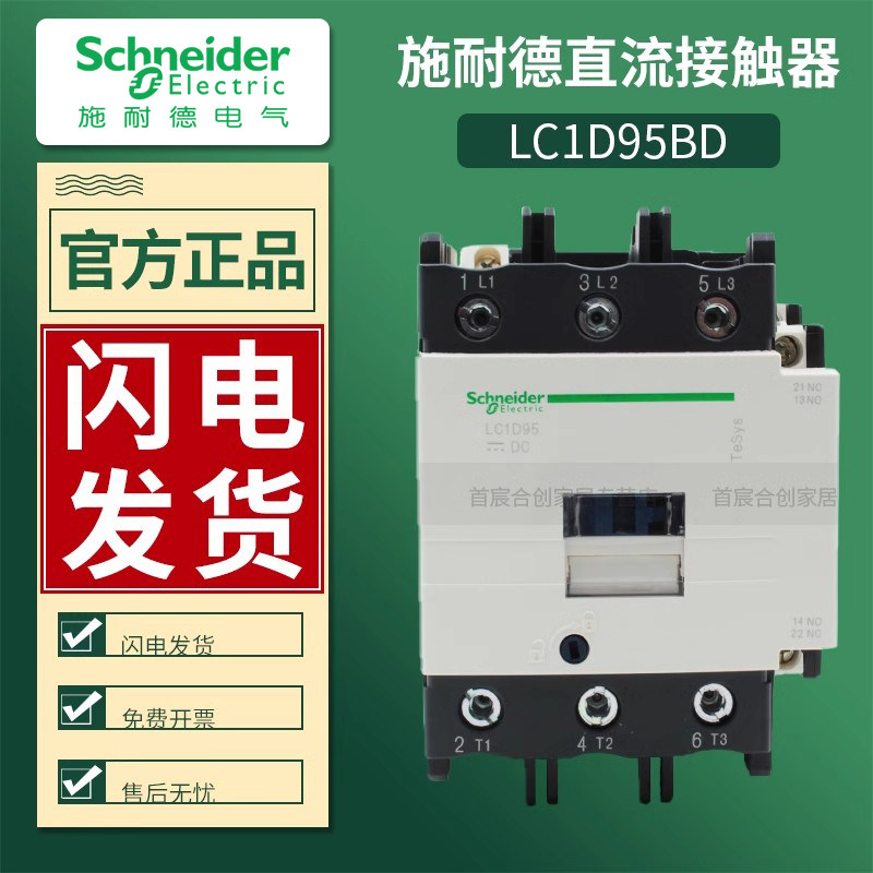 施耐德直流接触器LC1D95BD线圈电压24V电流95A LC1-D95BD原装进口_虎窝淘