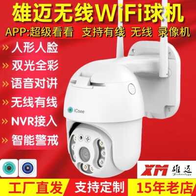 超级看看360度8X变焦监控无线摄像头球机手机远程高清 人形跟踪
