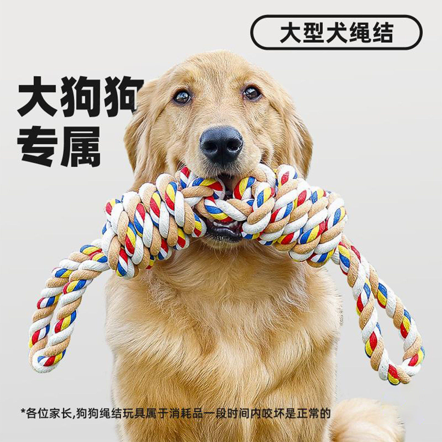 狗狗绳结玩具大型犬专用撕咬磨牙洁齿拔河互动绳子宠物耐咬狗麻绳