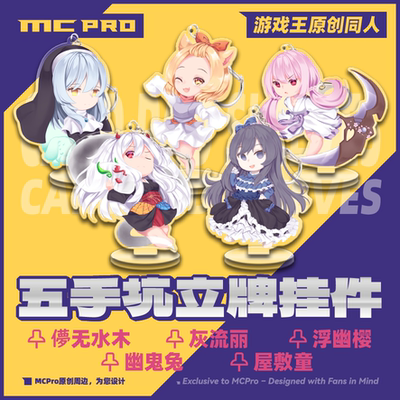 MC原创游戏王五手坑立牌挂件