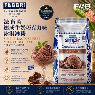 Fabbri牛奶巧克力味冰淇淋粉 1.5kg Lactose Free Milk Chocolate