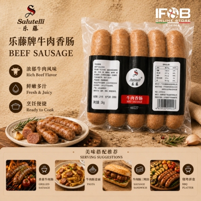 乐藤牌牛肉香肠 1公斤 Salutelli Beef Sausage