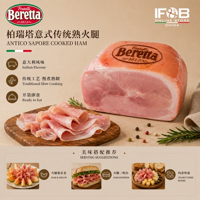 柏瑞塔意式传统熟火腿 6kg Beretta Antico Sapore Cooked Ham