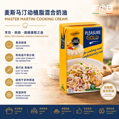 麦斯马汀动植脂混合奶油 1L Master Martini Cooking Cream