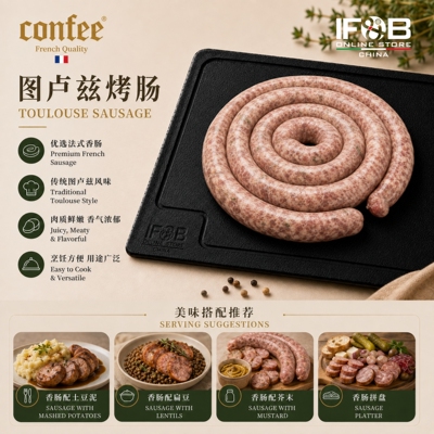 Conffee 图卢兹烤肠 500克 Confee Toulouse Sausage