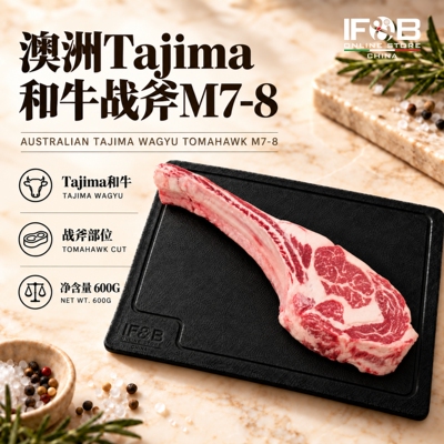 澳洲Tajima原切和牛战斧M7-8 600g Tajima Wagyu Tomahawk