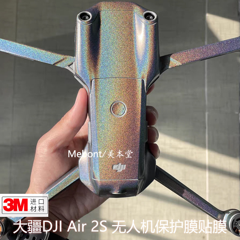 适用于大疆DJI Air 2S 无人机保护膜贴膜迷彩DJI 磨砂 皮纹贴纸3M