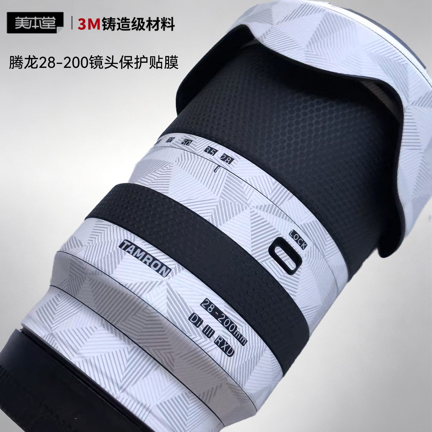 美本堂适用腾龙28-200 镜头保护贴膜 28 200 碳纤维贴纸贴皮3M