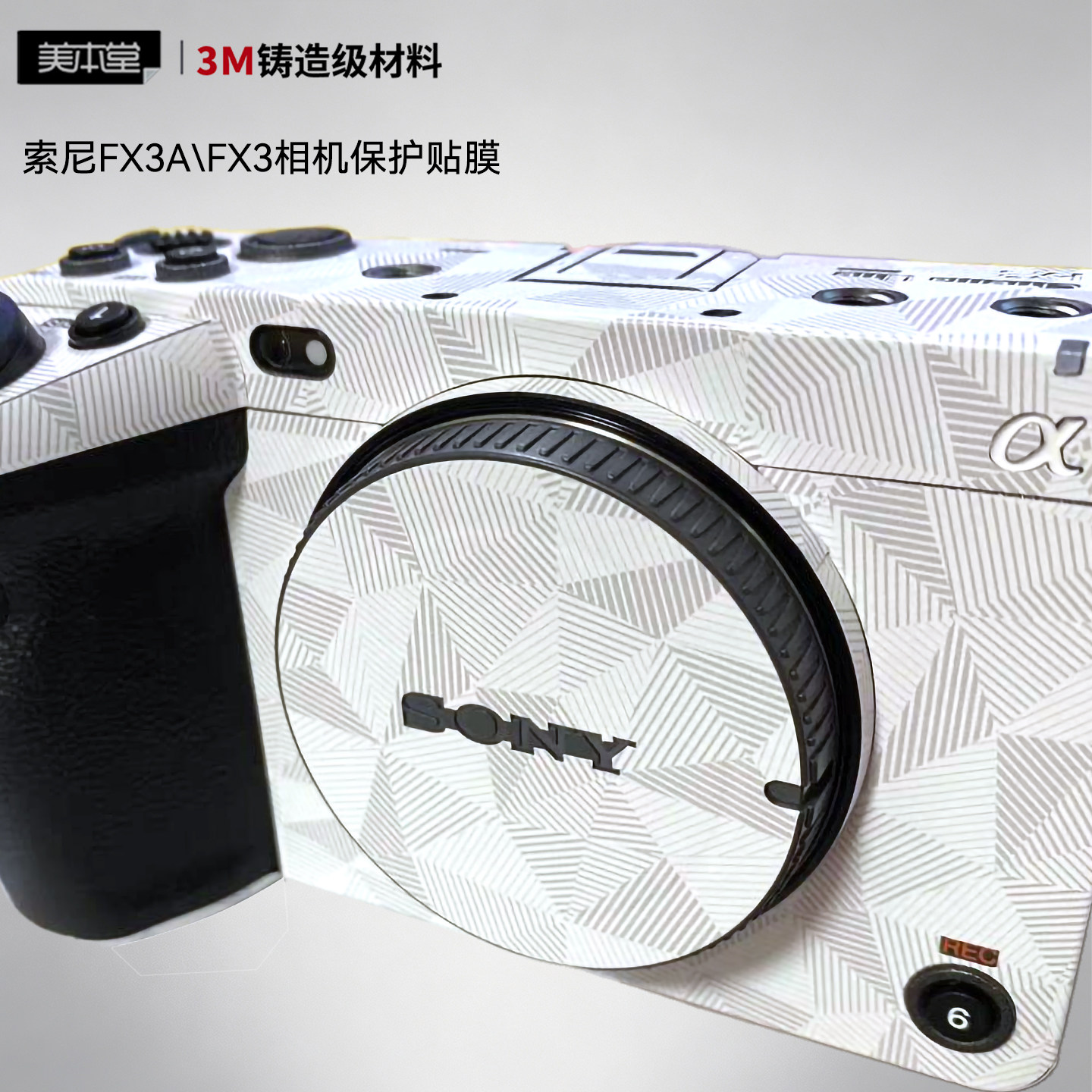 适用索尼FX3相机保护贴膜全画幅 ILME-FX3A全包贴纸皮纹磨砂3M