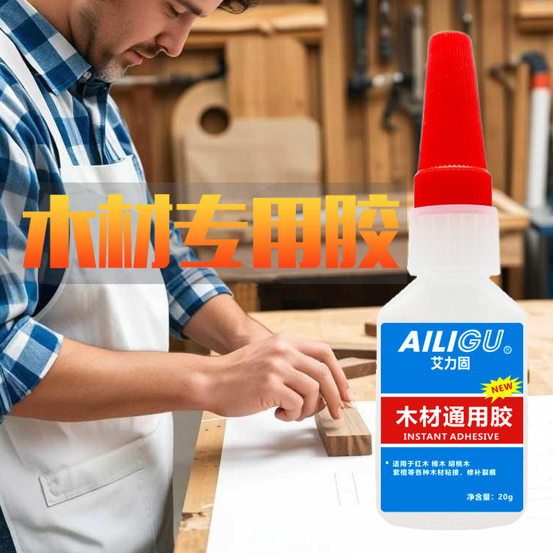 木工胶水实木专用胶粘红木家具木桶椅子门框维修快干胶502多功能