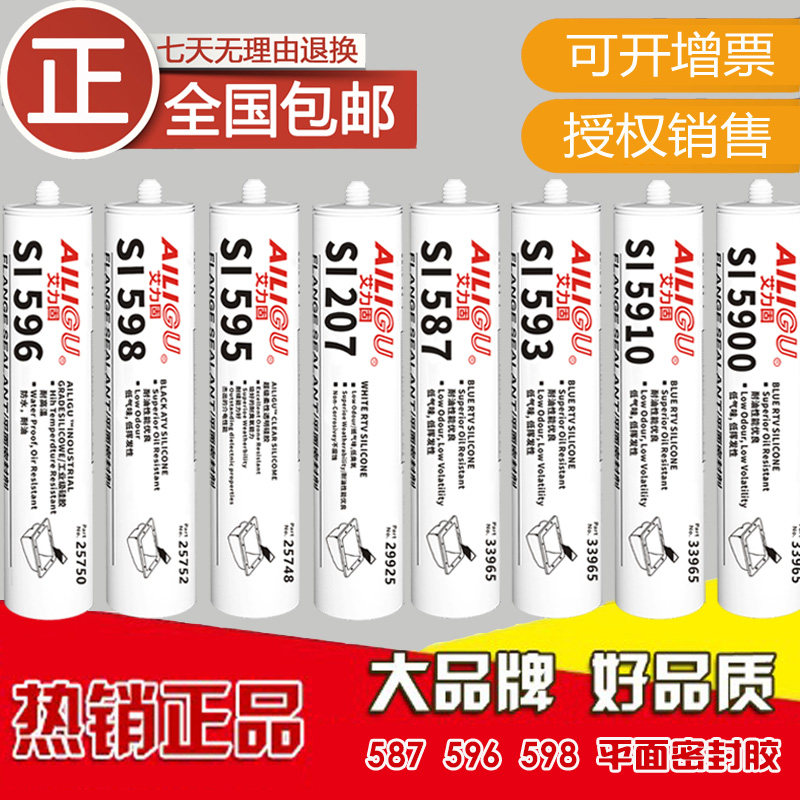 587胶水电厂专用596 5910平面密封胶598密封防水耐油耐高温硅橡胶