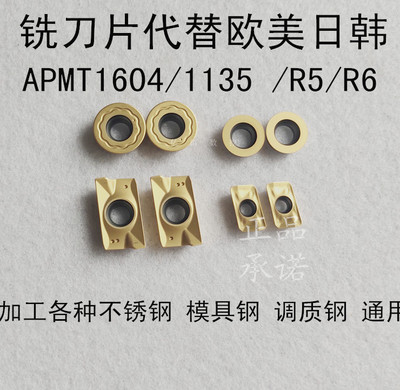 超硬耐磨铣刀片APMT1604