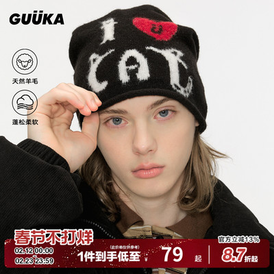GUUKA爱心提花针织冷帽