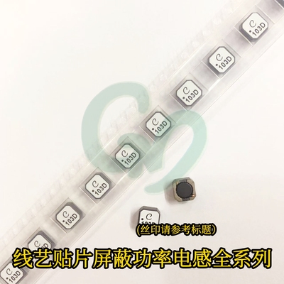 线艺LPS3015-103MRC/MLC贴片屏蔽功率电感3*3*1.5mm 3015 10uH