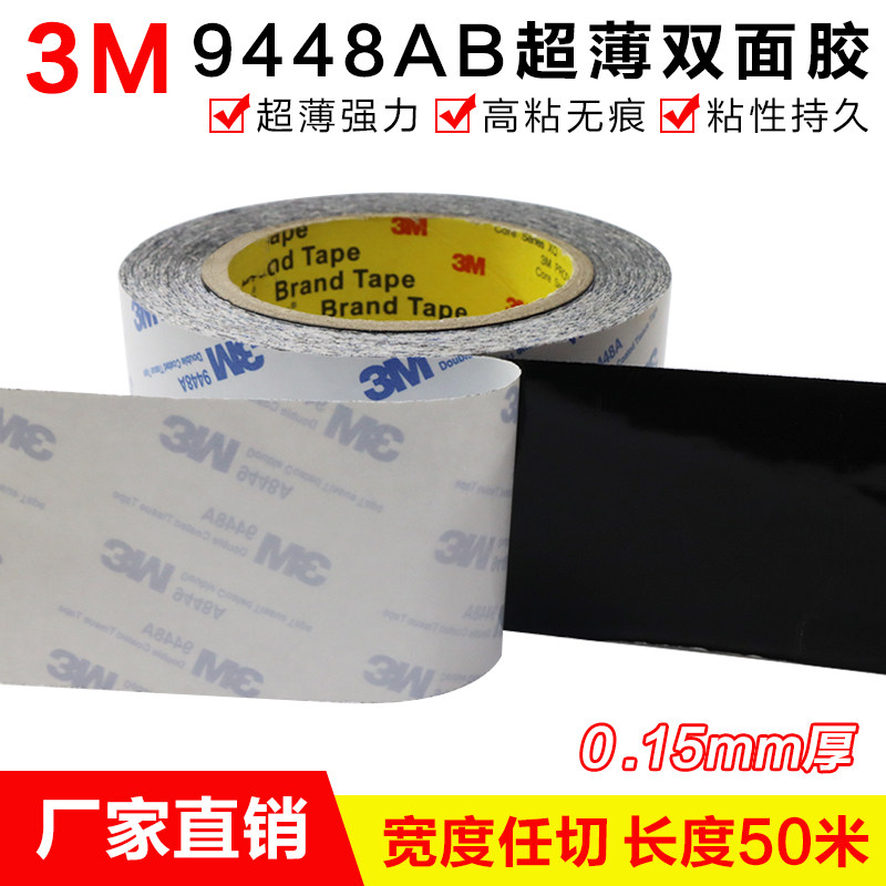 9448AB黑色超薄强力双面胶手机电子屏幕维修专用胶防水耐高温胶带_虎窝淘