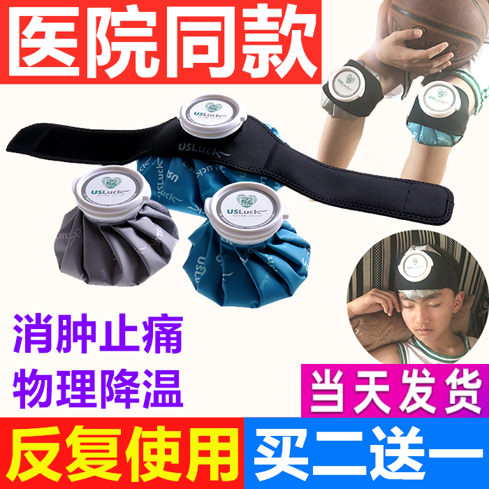 医疗冰袋反覆使用儿童退烧物理降温敷脸冷敷热敷膝盖关节冰敷袋