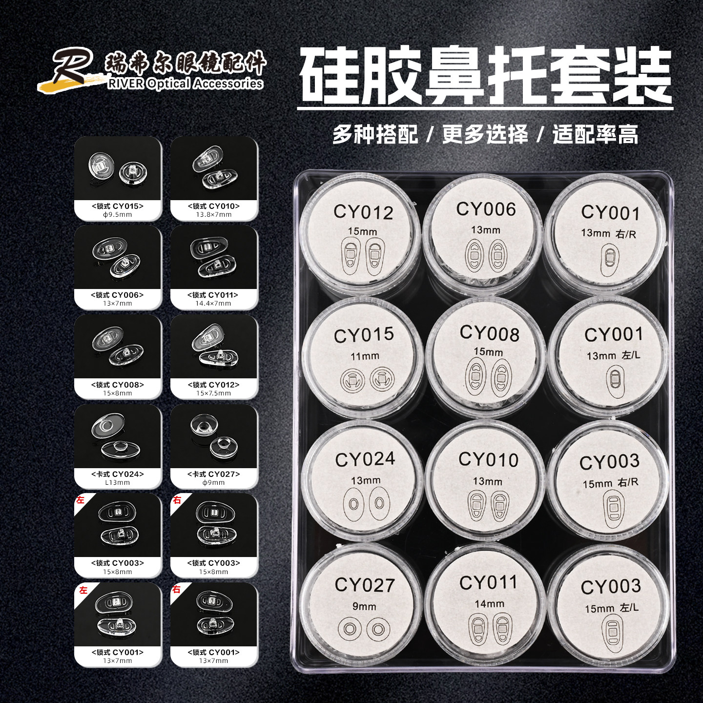 独立收纳硅胶鼻托套装水滴形圆形卡式锁式常规眼镜硅胶鼻托套装