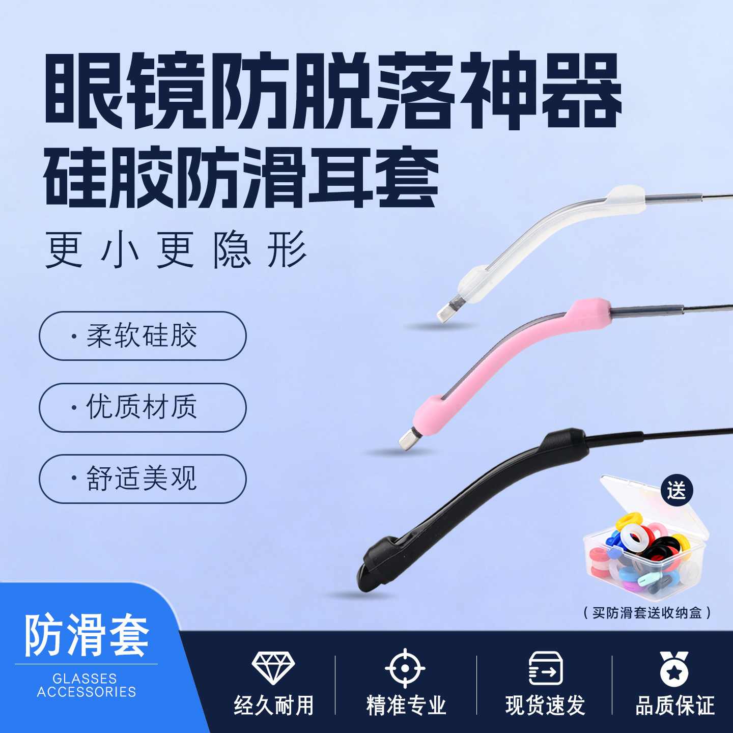 眼镜防滑防脱落管状防滑套镜架硅胶耳套柔软眼镜腿硅胶套