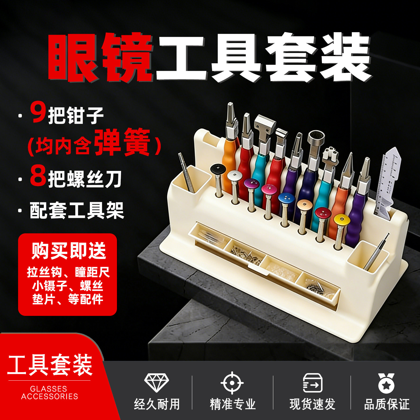 新款眼镜工具套装眼镜钳子螺丝刀套装眼镜维修工具套装