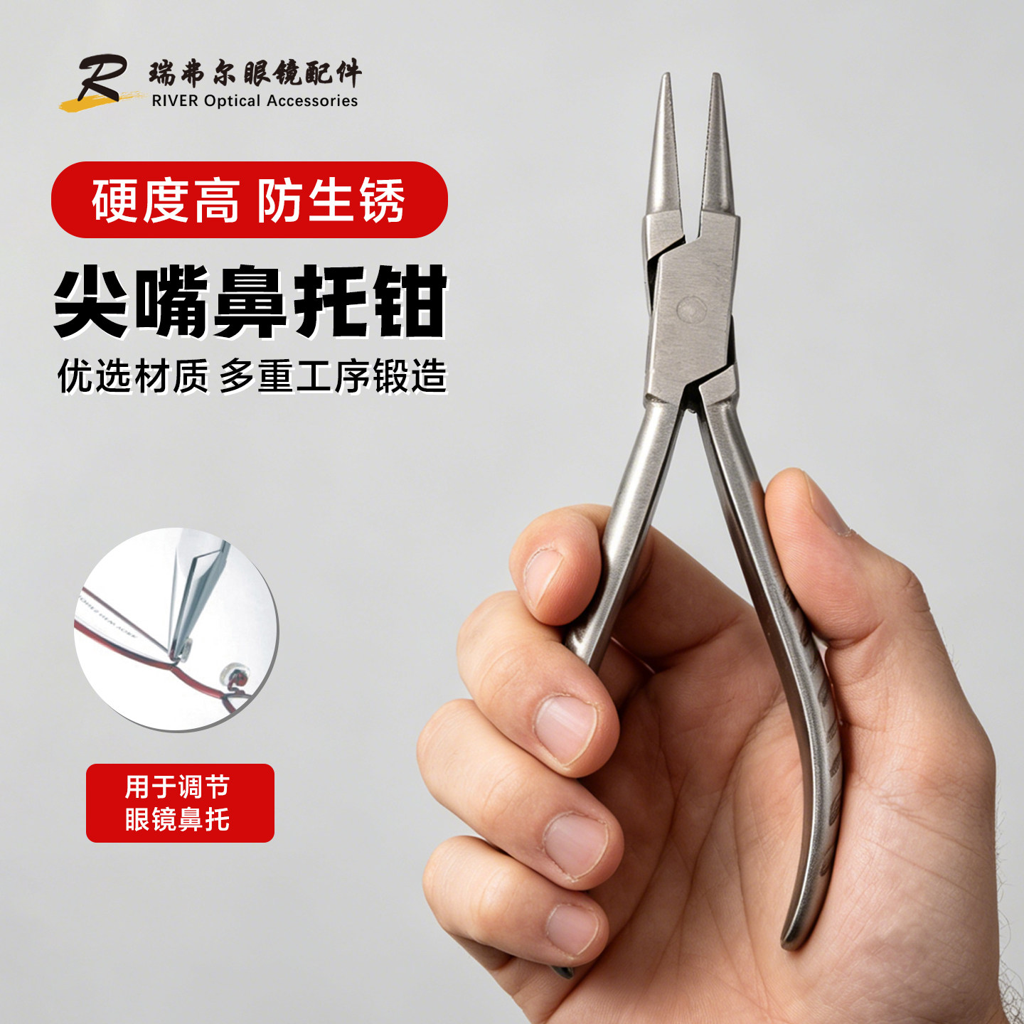 哑光斜纹尖嘴鼻托钳眼镜维修工具钳口内侧平镜架调整工具