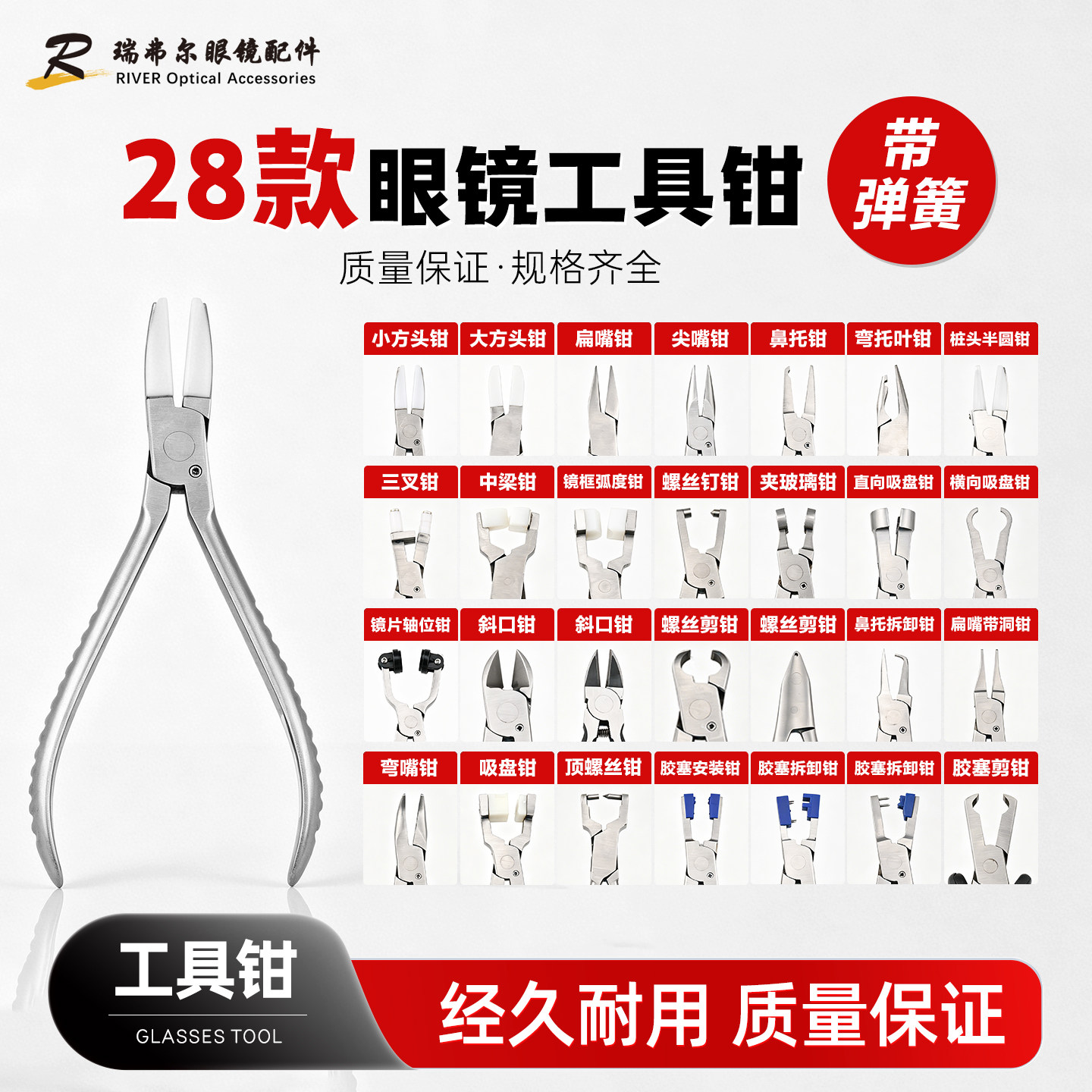 28款眼镜工具钳哑光横纹三叉钳中梁钳无框胶塞钳顶丝钳鼻托钳
