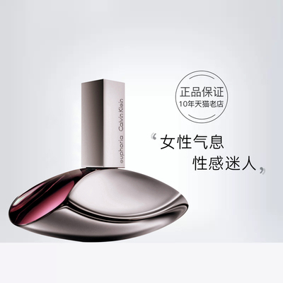 Calvin Klein/凯文克莱CK迷情诱惑香水欢欣Euphoria优雅东方花香