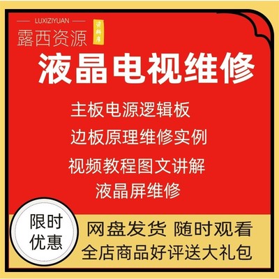 维修教程电视液晶程序LED电视机维修维护资料入门自学视频教学