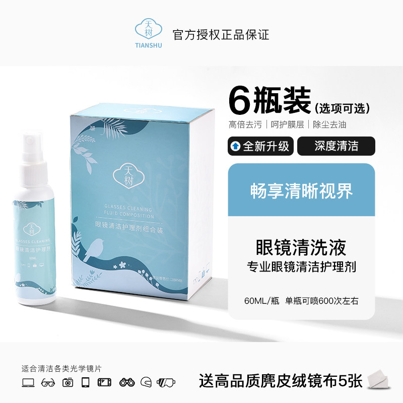 眼镜清洗液洗眼镜液水手机电脑屏幕近视眼睛镜片喷雾清洁剂护理液