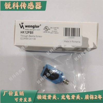 全新威格勒光电开关HK12PCT7 12PB8 12NA 12NA7 12PA7 M24PA2现货