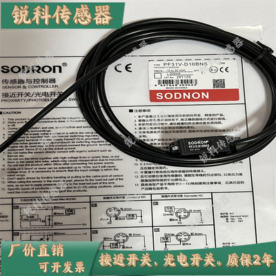 全新SODRON索迪龙光电PF31V-B20BPSR PF31VB30BPSR PF31V-P02BNSR