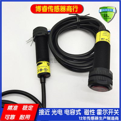 S18-2VPDL-2M/2VPDS-2M/2VNDL-2M/2VNDS-2M漫反射光电开关传感器