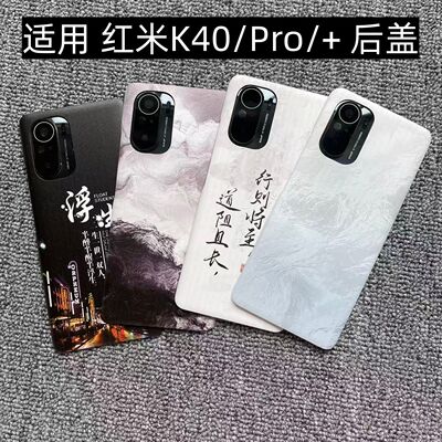 适用 红米K40/Pro/+ 后盖塑料手机电池盖替换玻璃改装屏盖板