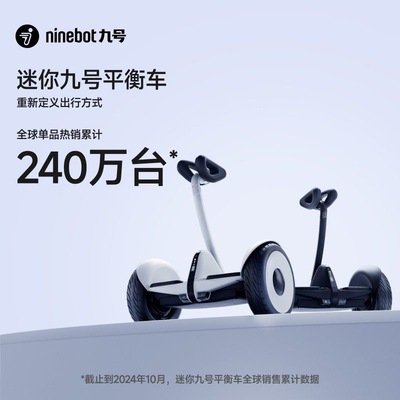 九号Ninebot迷你九号智能成人自平衡车电动小九米腿控体感平行车