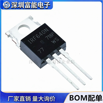 全新 IRF640 IRF640N 场效应管 200V/18A N沟道 可以直拍
