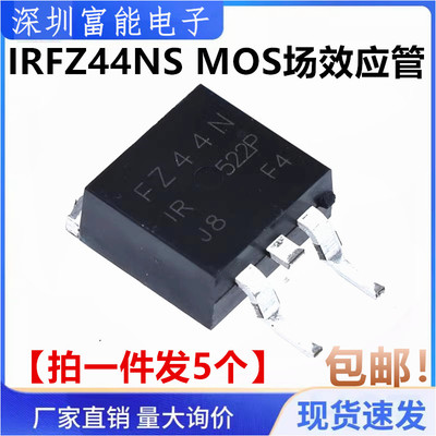 全新现货 IRFZ44NS FZ44N贴片TO263 N沟道49A55V MOS场效应管