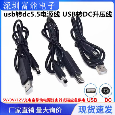 usb转dc5.5电源线usb充电线