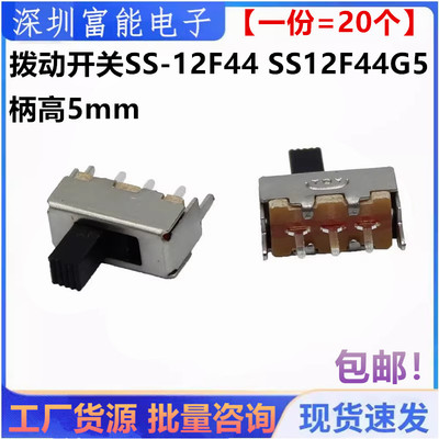 拨动开关SS-12F44二档