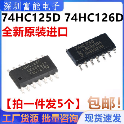 全新原装正品 74HC125D 74HC126D SOP-14 贴片全新缓冲器/驱动器