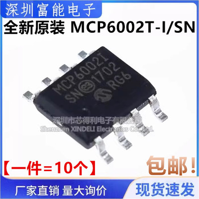 全新原装 MCP6002T-I/SN MCP6002-I/SN 贴片SOP-8 微芯控制器