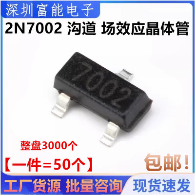 2N7002 MMBT7002 SOT-23 702/K72贴片N沟道 场效应晶体管（50个）