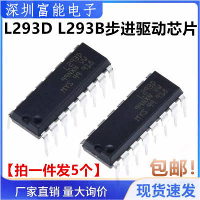 全新 L293 L293D L293B 步进驱动芯片/驱动器+四二极管 DIP-16