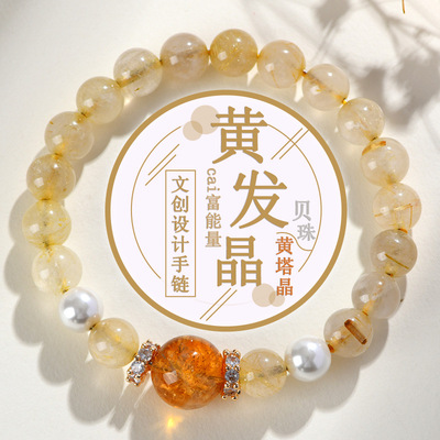 批发天然水晶黄发晶黄塔晶贝珠手链时尚原创热销女士新款手串饰品