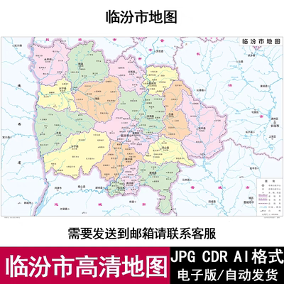 2025山西省临汾市地势水系电子版矢量CDR/AI/JPG可编辑高清地图