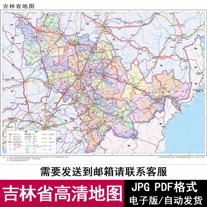 吉林省地势交通区域矢量高清电子版地图JPG/PDF设计素材源文件